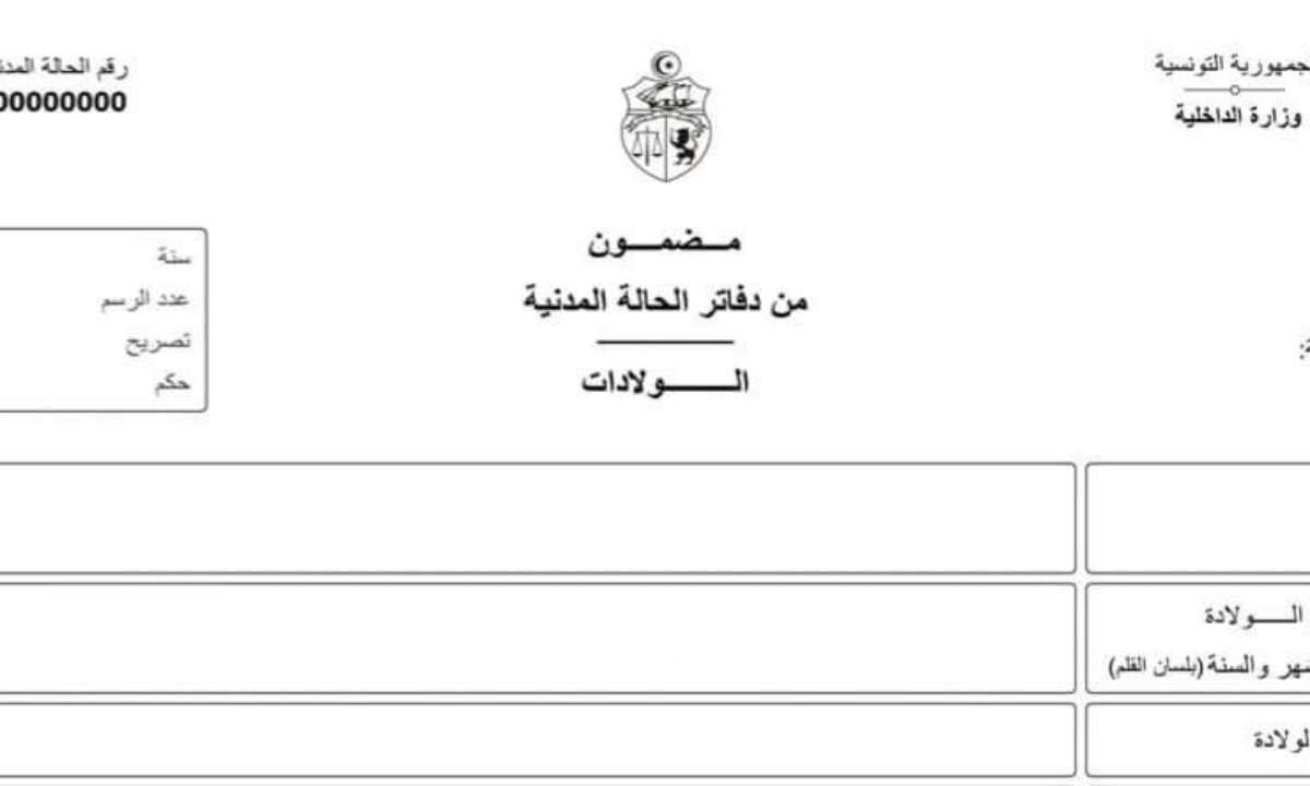 La Tunisie adopte l'acte de naissance extrait en ligne - Managers